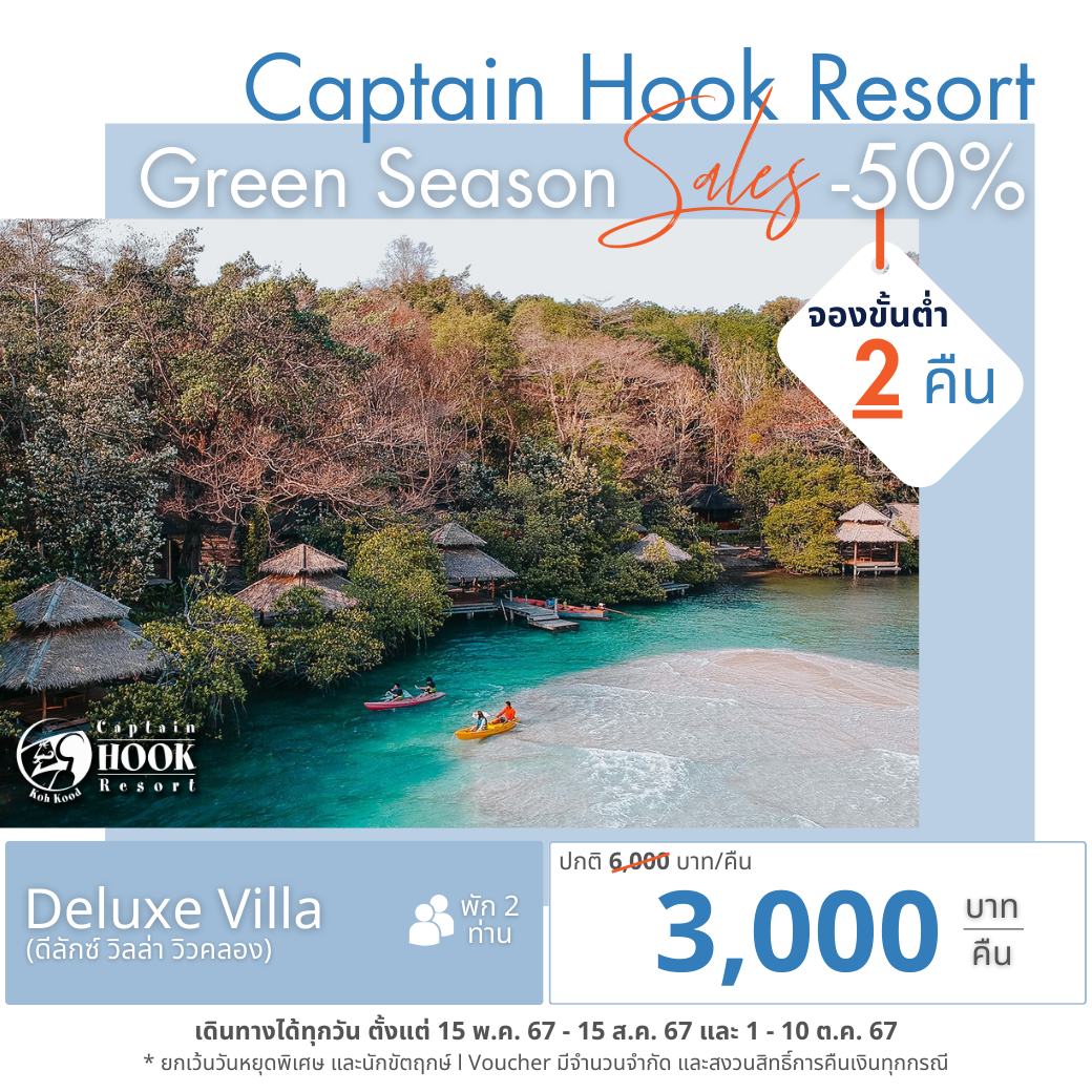 Captain Hook Group Voucher Promotion – Captain Hook Group Resort, Koh Kood