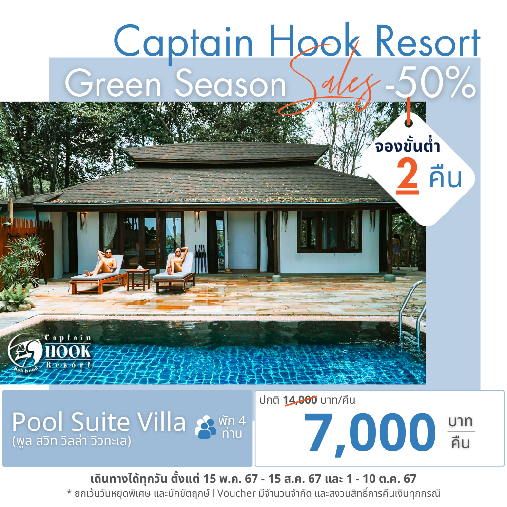Captain Hook Resort l กัปตันฮุ๊ก รีสอร์ท – Captain Hook Group Resort ...