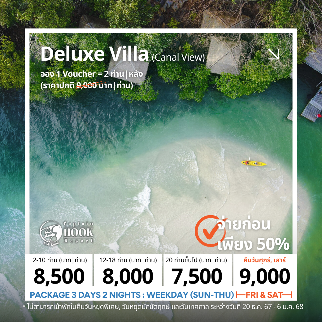 Captain Hook Group Voucher Promotion – Captain Hook Group Resort, Koh Kood